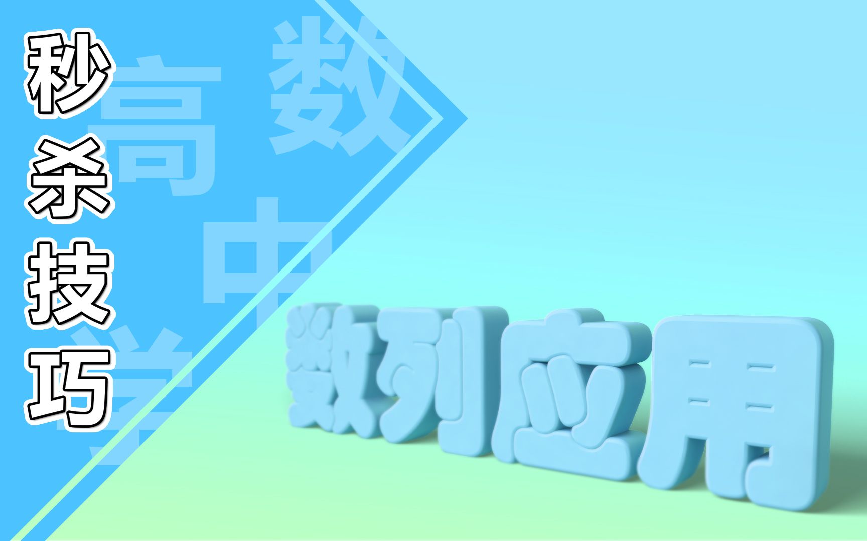 第二期-数列应用