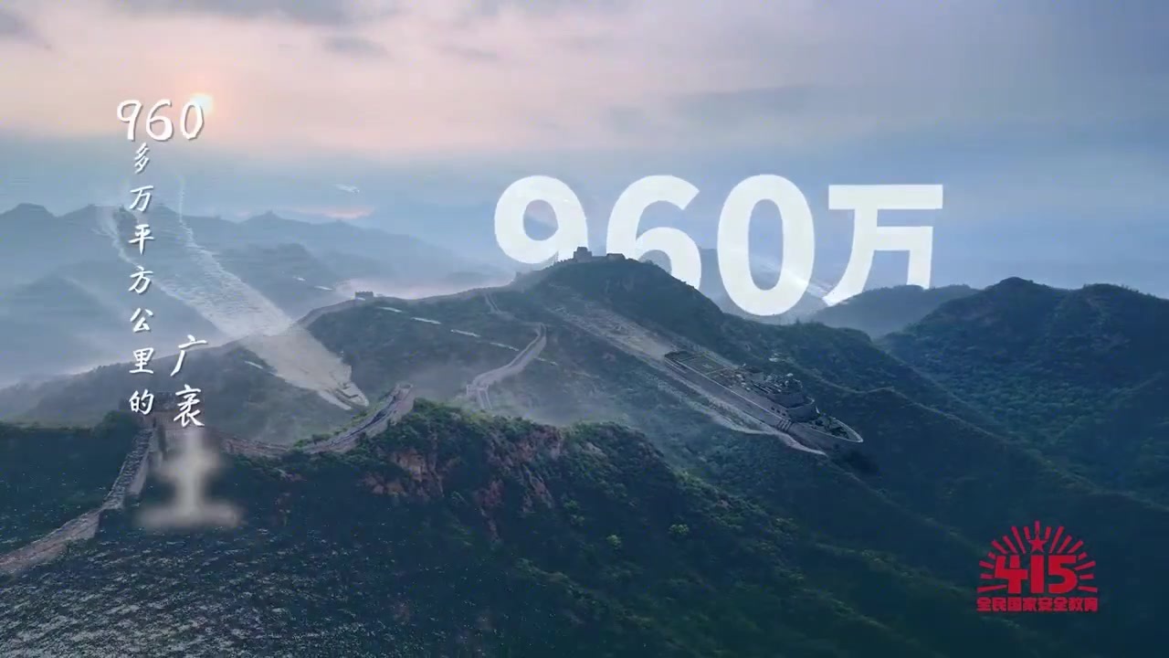 "4·15"全民国家安全教育日--主题宣传片