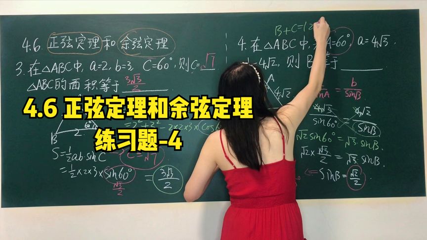 【高考数学一轮复习】4.6 正弦定理和余弦定理练习题-4