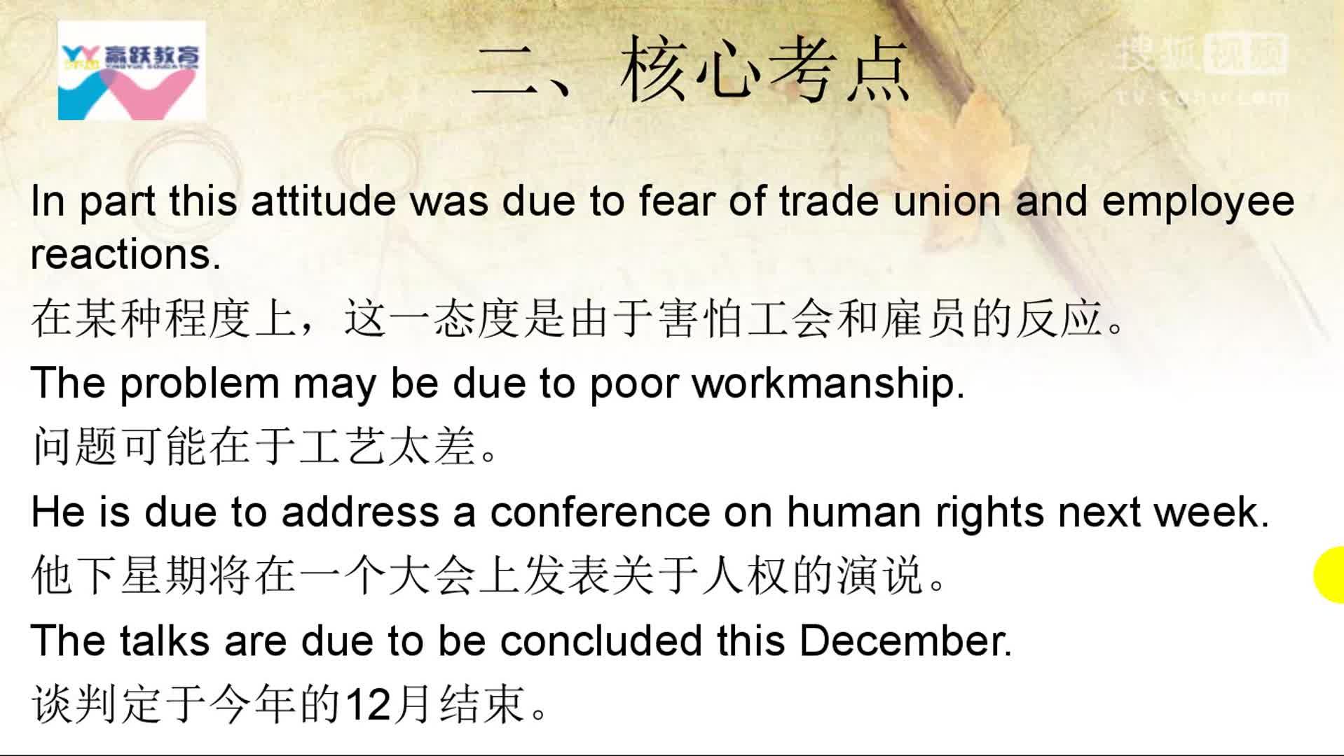 高考英语核心词汇680(525)due to的用法