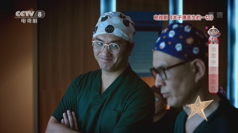 《星推荐》 20220705 黄觉推荐《关于唐医生的一切》