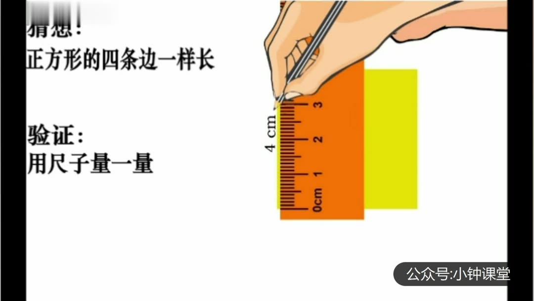长方形和正方形的特征