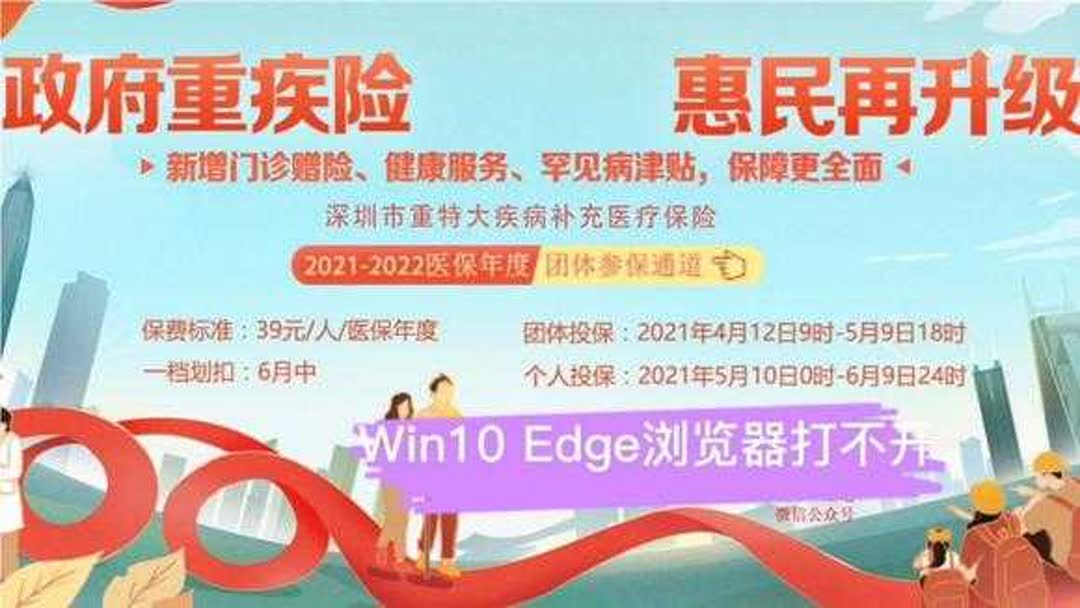 深圳重疾险参保,微软Edge浏览器打不开平安网站缴费链接解决办法
