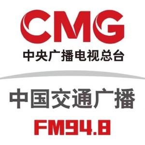 948交通广播 