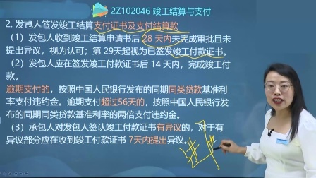 2022年荣胜二建管理精讲 19 2Z102040 计量与支付4