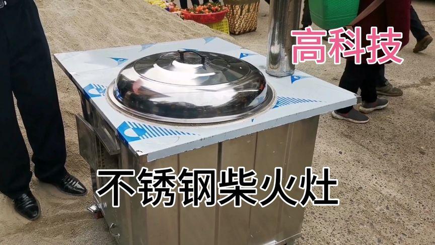 1000一台移动不锈钢柴火灶贵吗?可能以后农村的灶头要被淘汰了