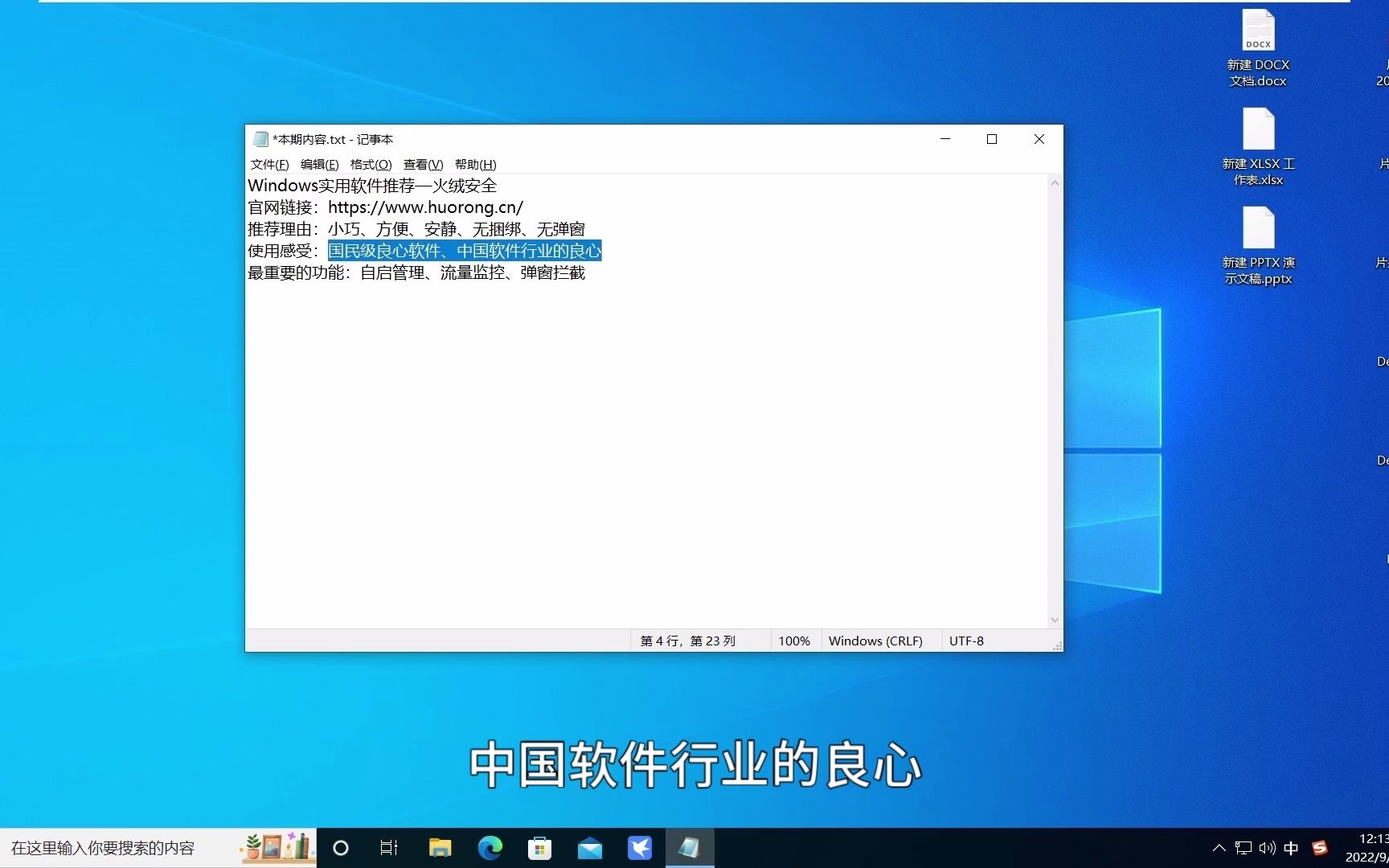 Windows实用软件推荐—火绒安全