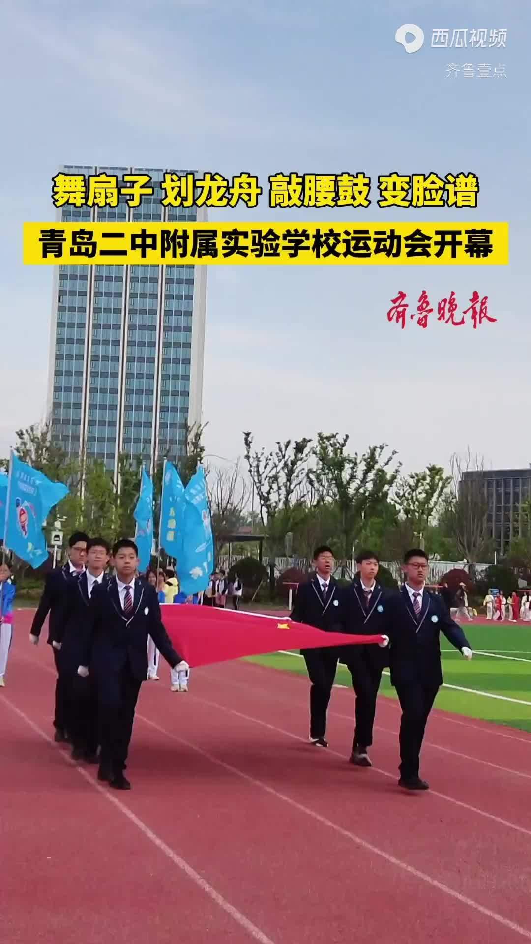 300余名学生展风采!青岛二中附属实验学校运动会开幕