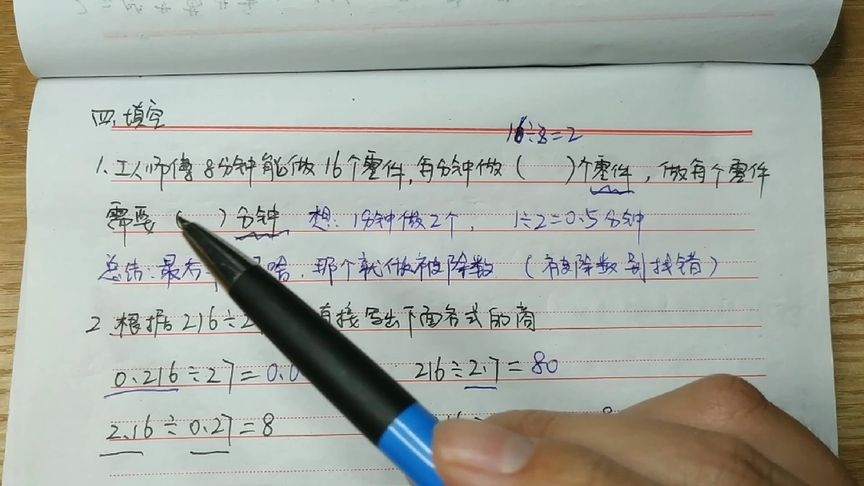 五年级数学上册,《小数除法》单元易错题整理分析(三)