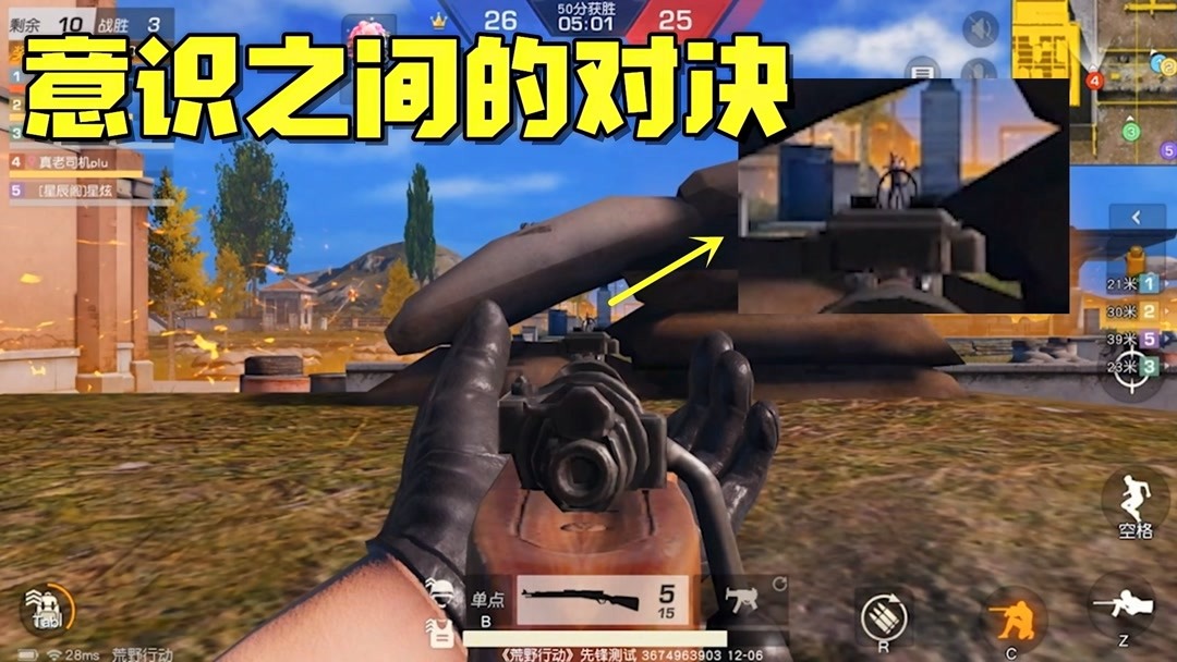 荒野行动:男人与男人之间的最强战斗,决定胜负的意识一枪!