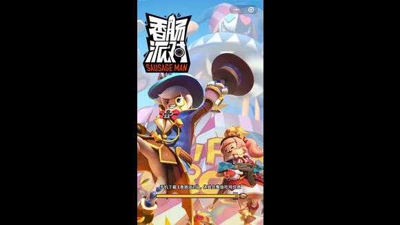 微信小游戏,香肠派对。