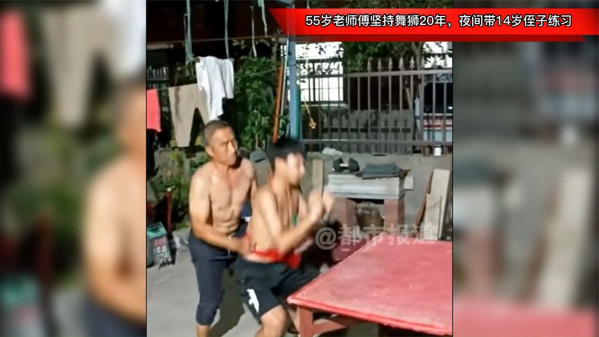 55岁老师傅坚持舞狮20年,夜间带14岁侄子练习,感叹舞狮没人学了