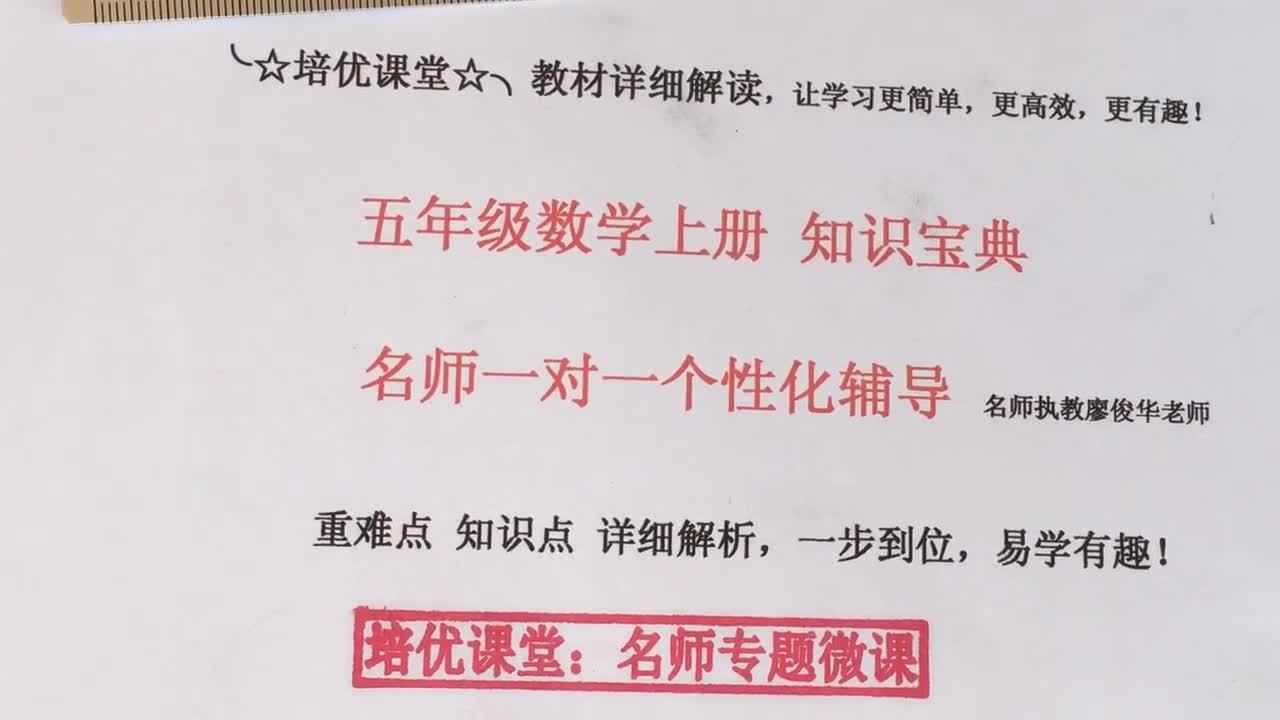 五年级数学上册 32 找因数 P37