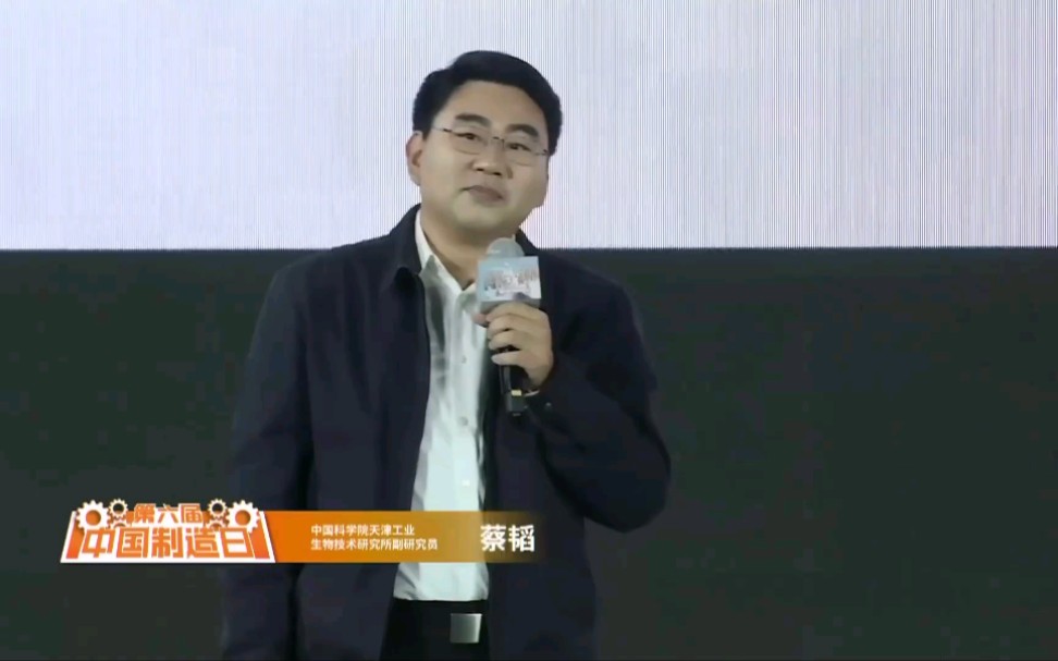 【蔡韬】20211226中国制造日《人工合成淀粉》