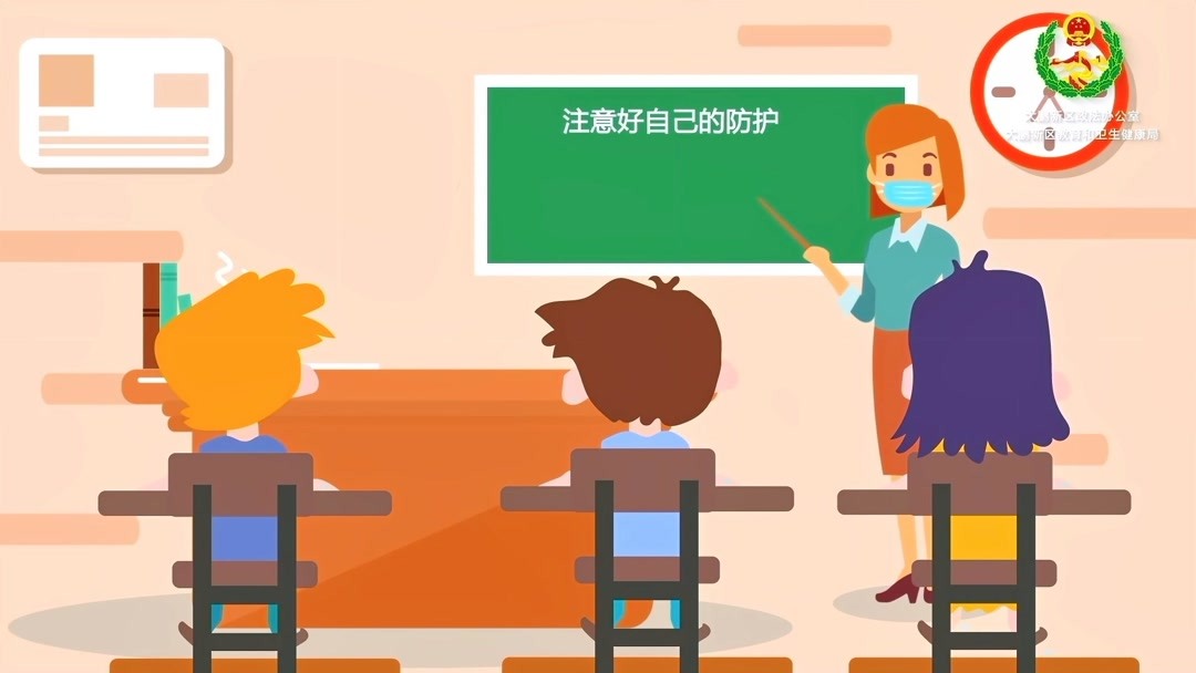 《复学第一课 平安伴成长》防疫宣传MG动画