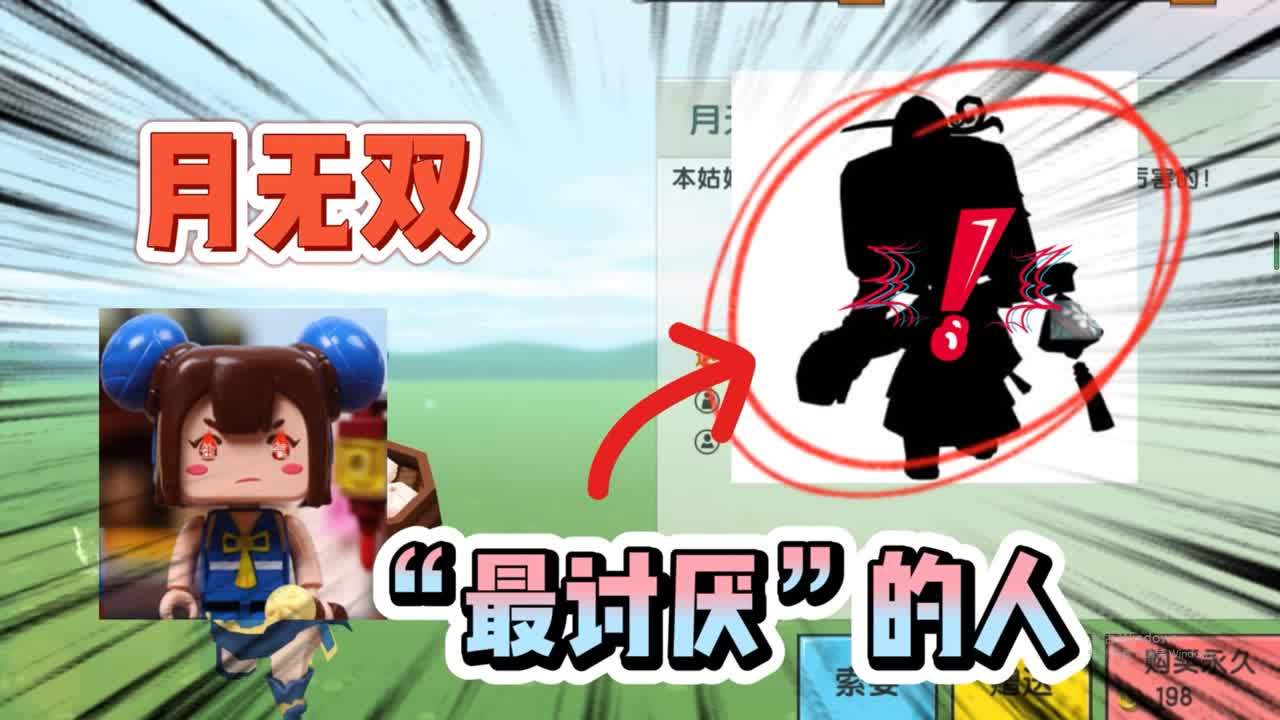 迷你世界:月无双"最讨厌"的人,一个漂亮的女生!你知道是谁吗