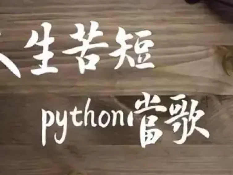 带你认识Python中的字典