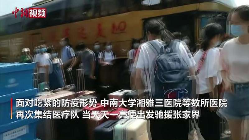 湖南新增15例确诊病例 武汉驰援张家界