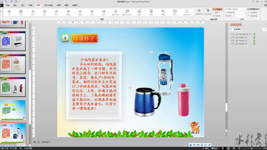办公软件office教程-93-Powerpoint-5.8、动画效果实例(3)