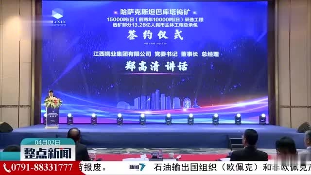 江铜:哈萨克斯坦钨矿项目主体工程总承包协议签约