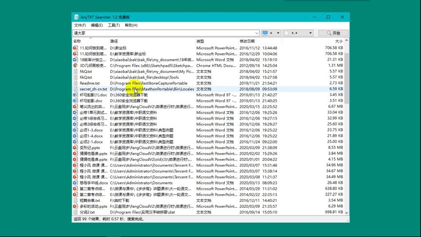 忘了文档叫啥名?记不清文档在哪里?内容搜索,帮你快速找到。