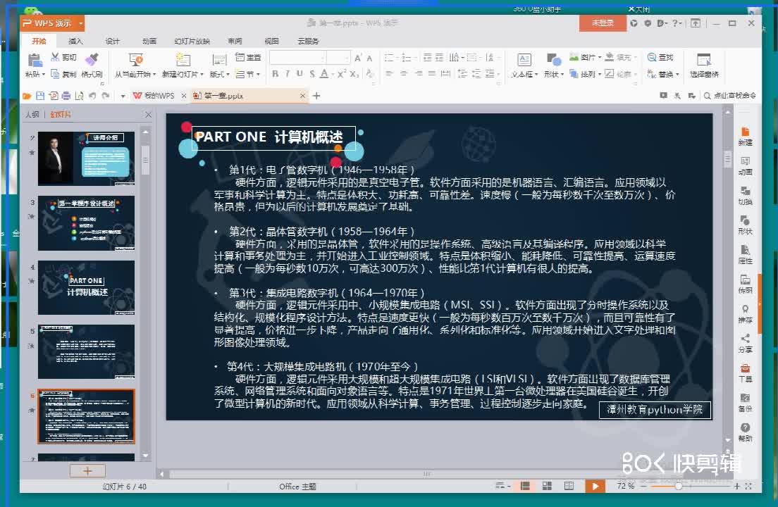 python零基础入门第一讲