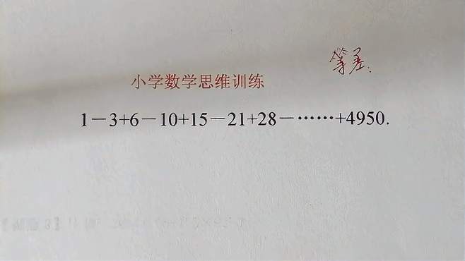 小学数学思维训练,简便计算,有点难度