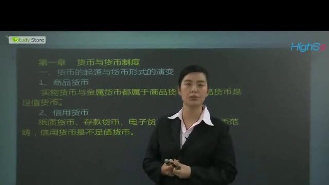 自考会计本科-金融理论与实务串讲班1(1)