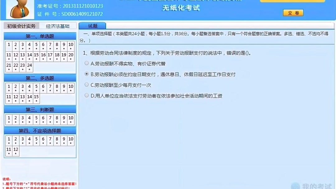 会计职称考试软件机考题库系统