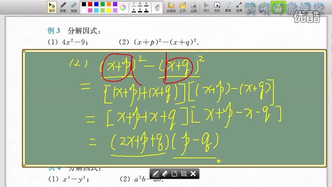 14.3.2 因式分解——运用平方差公式法