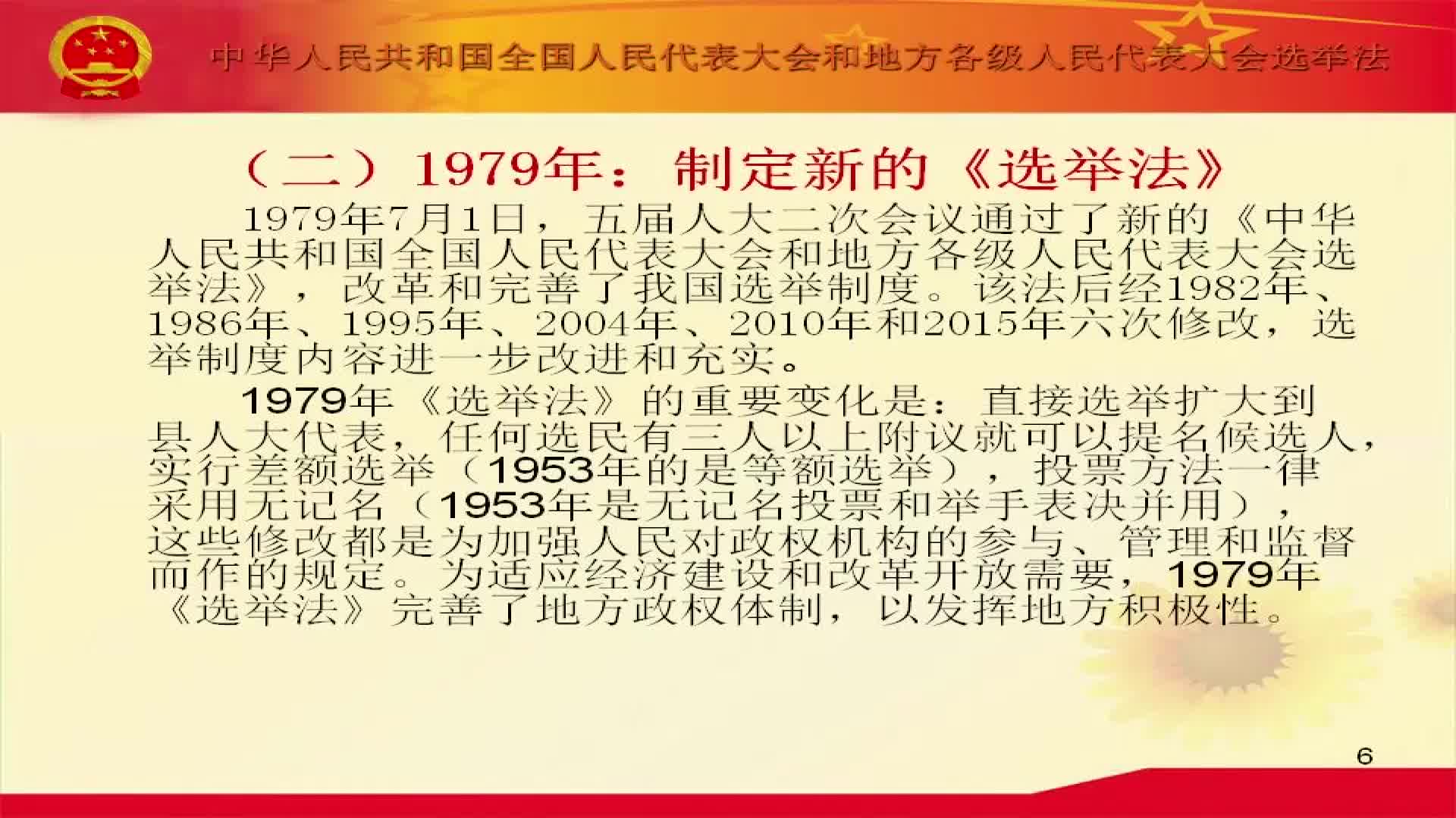 选举法课件