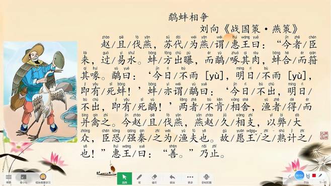 小学生文言文阅读辅导《鹬蚌相争》小古文诵读指导微课