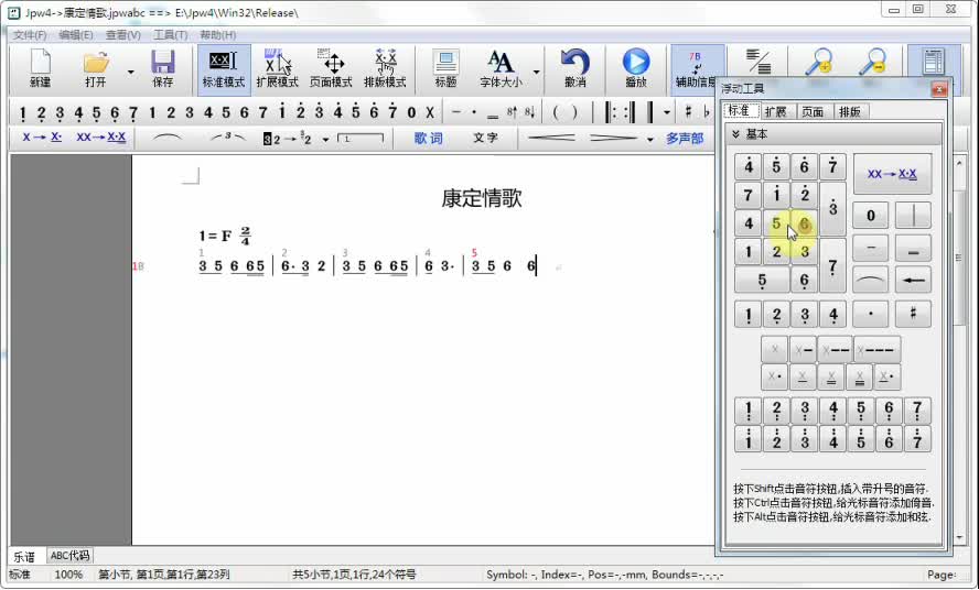 JP-Word简谱编辑软件(简称JPW简谱软件) 使用教程2
