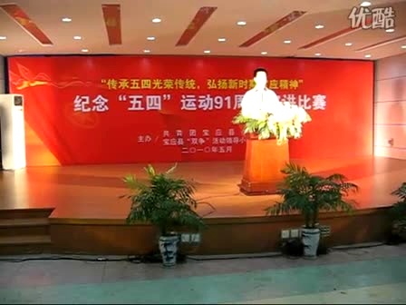 宝应.纪念“五四”运动91周年演讲:18刘昌州《平凡的岗位 伟大的梦想》