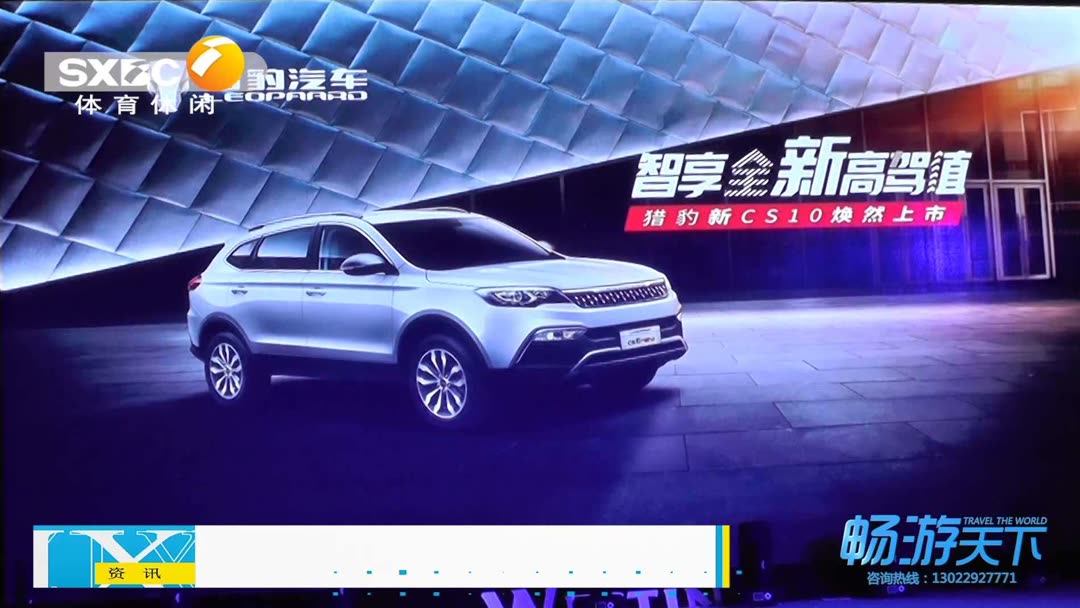 《畅游天下》栏目 智享全新高驾值 猎豹新CS10西安正式上市