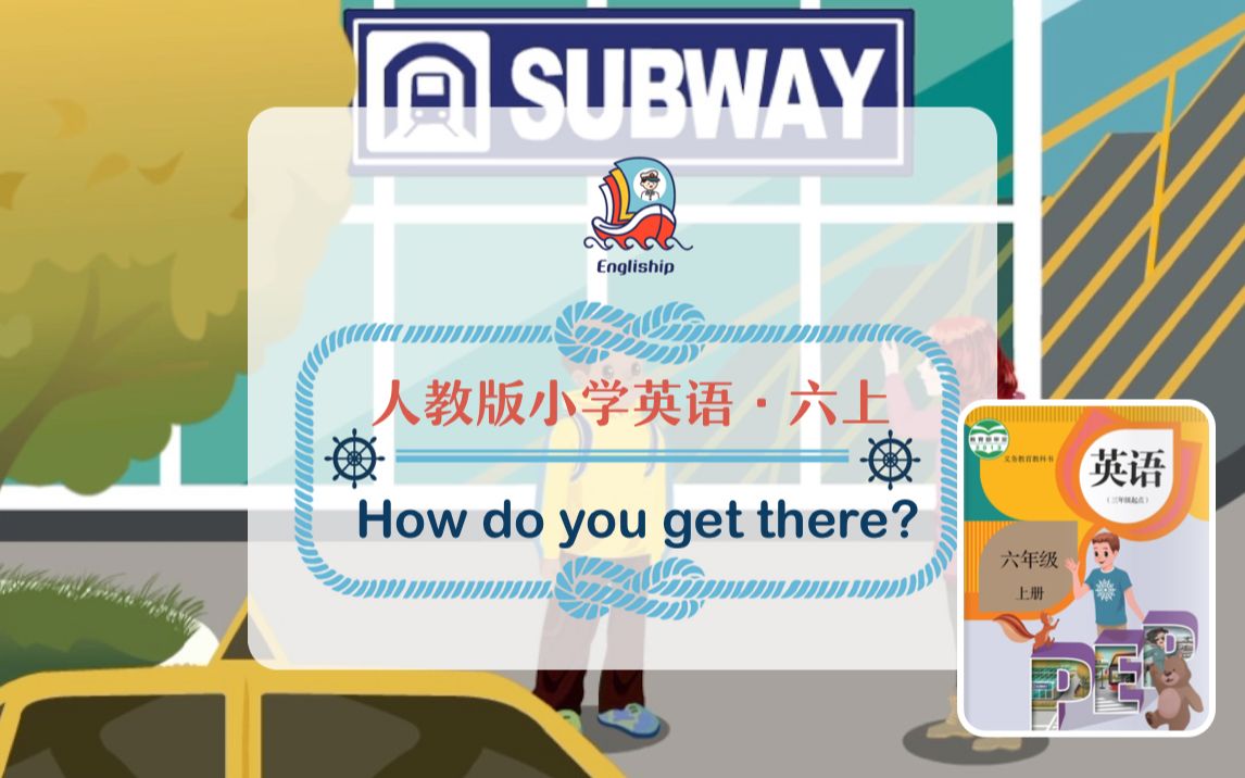 How do you get there? | 小学英语歌曲歌谣 学习交通工具 | 六年级上 ...