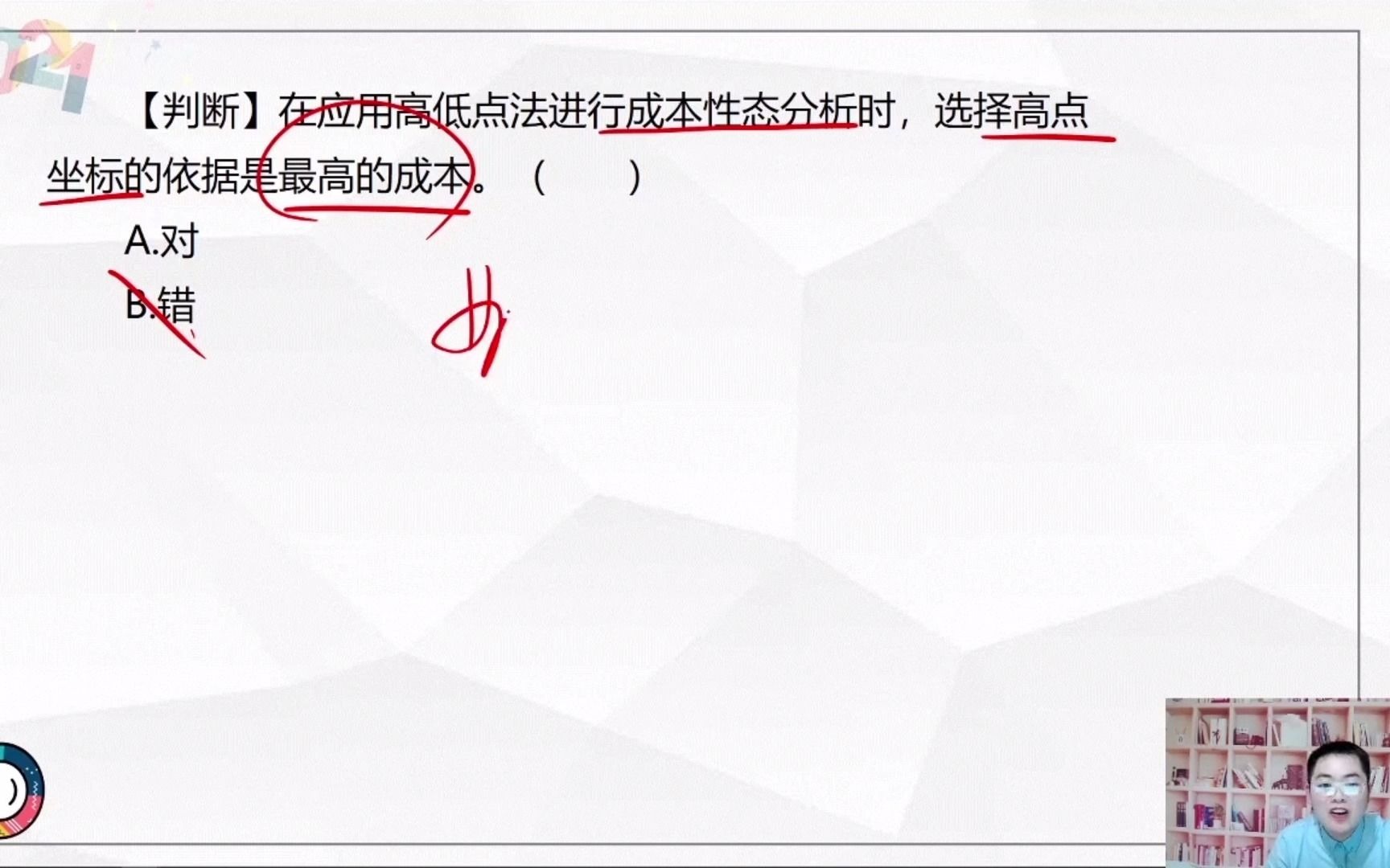 21中级会计财务管理考试真题回忆讲解