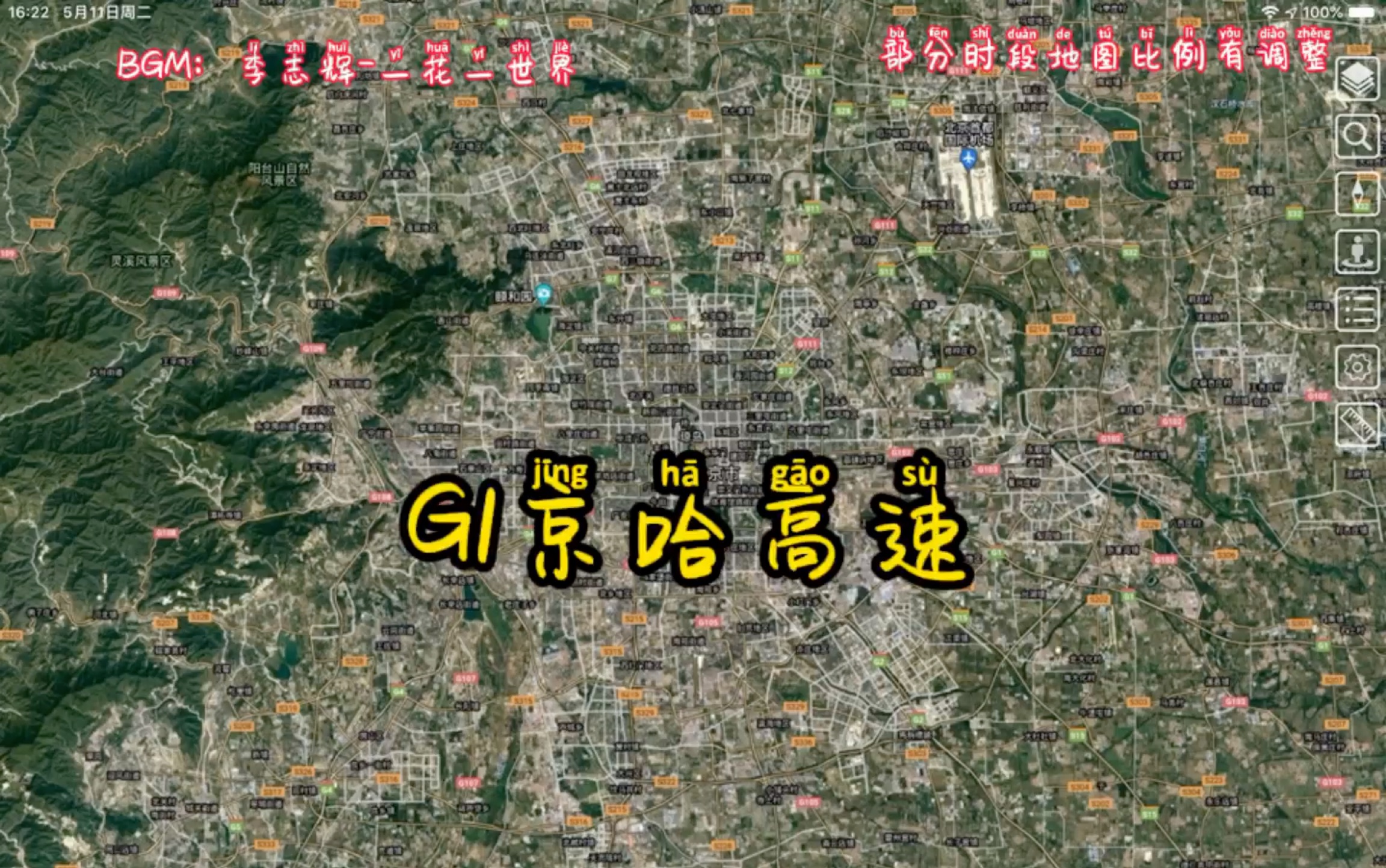 京哈高速,中国公路史上重要的里程碑