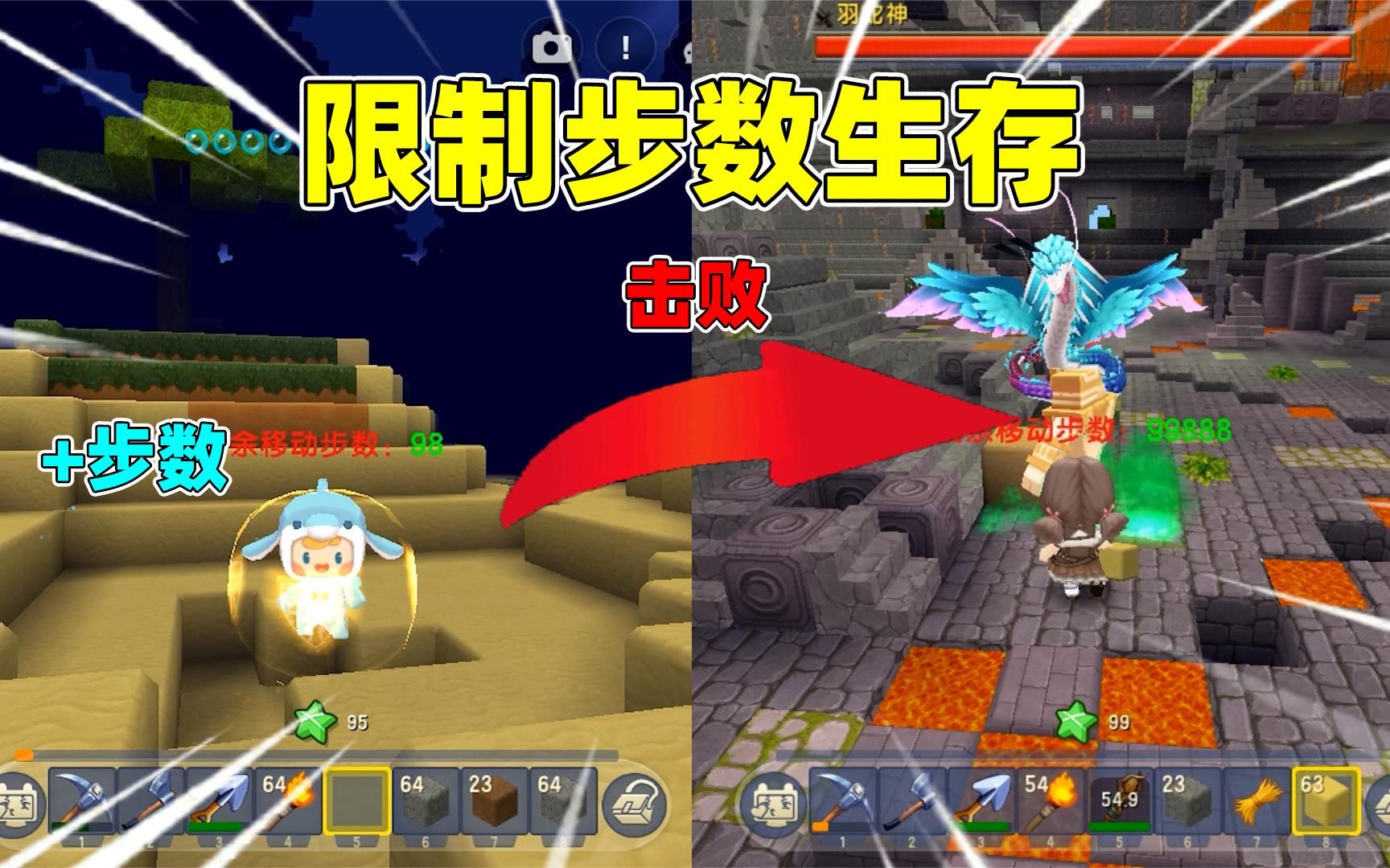 限制步数生存!作死能增加步数,我能打败羽蛇神吗? #迷你世界 #美食村 ...