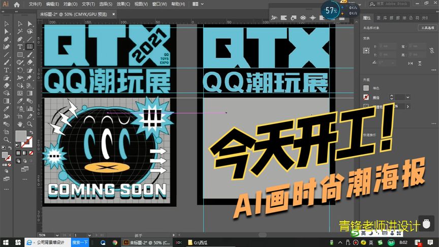 AI小白零基础教程—时尚网格海报的制作要决:知识点矩形网格工具