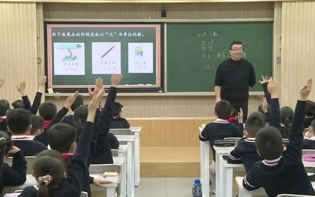 《认识小数》冀教版 三下 公开课 示范课 优质课 名师课 获奖 课堂实录