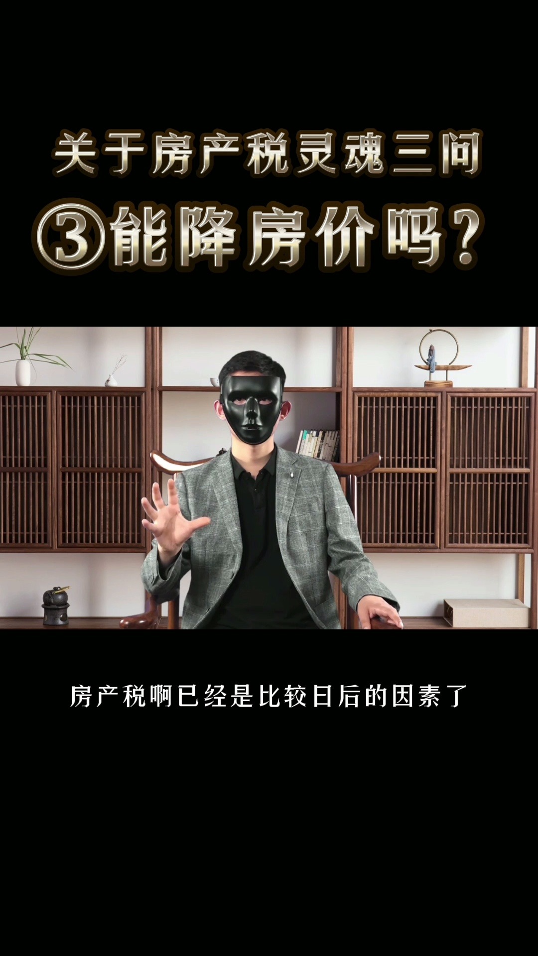 房地产税出台,热议的灵魂三问!第一问什么时候开始征收房产税?