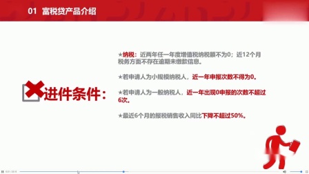 富税贷富民银行企业发票贷详解申请流程