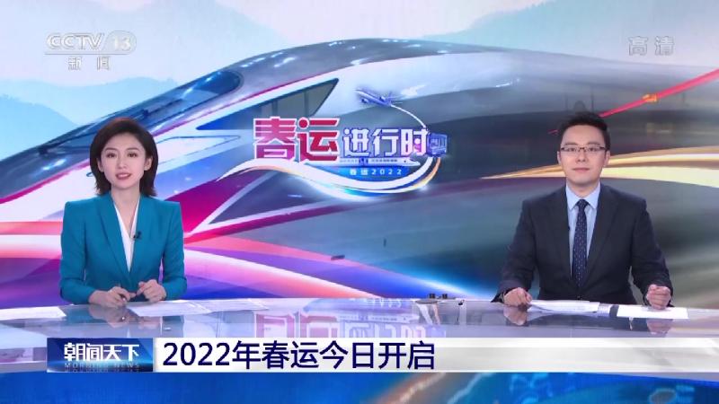 【今天,除夕火车票正式开售】2022年全国春运于今日正式启动,将持续...