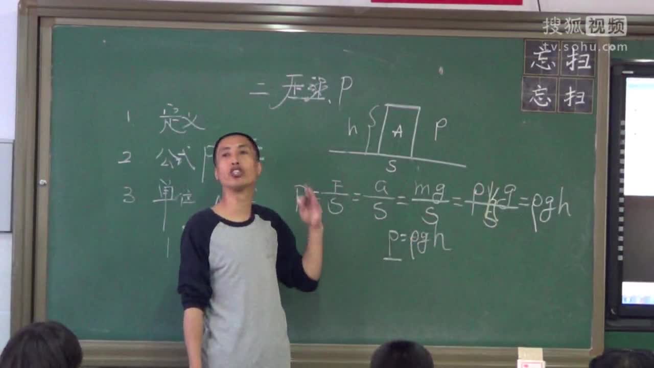 贾兰华:压强计算公式推论p=gh