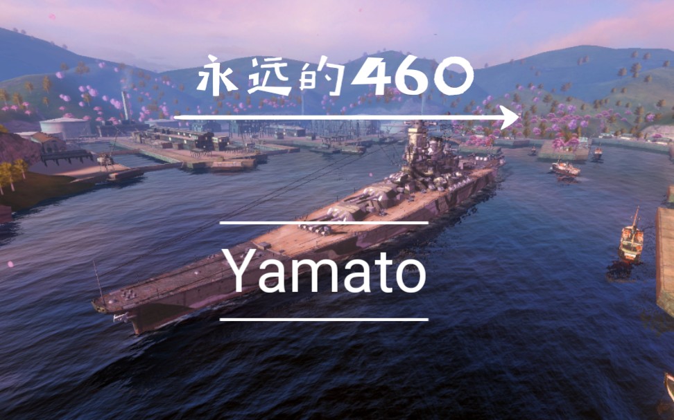 战舰世界闪击战大和