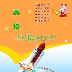 3T英语 