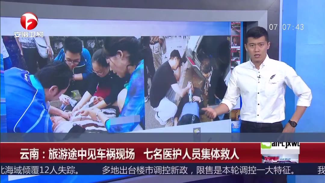 旅游途中见车祸现场 七名医护人员集体救人