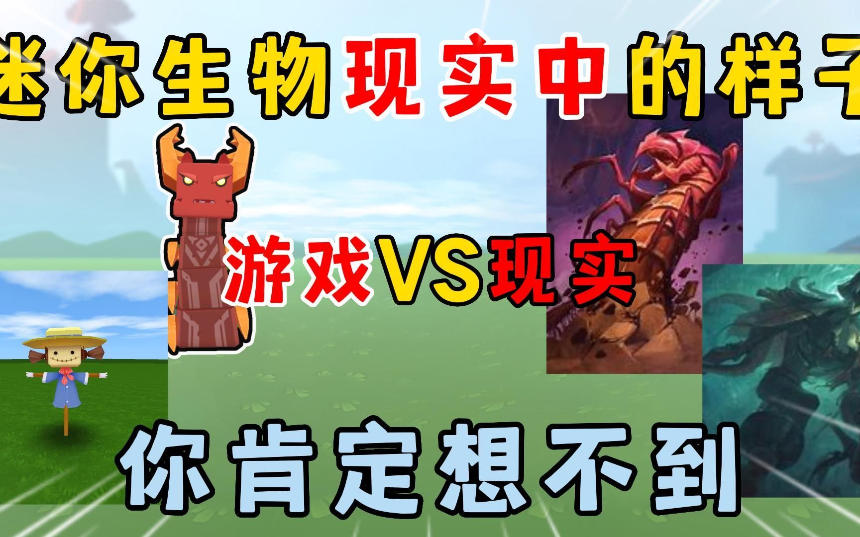 迷你世界:迷你世界生物现实中的样子!你们能想到吗?