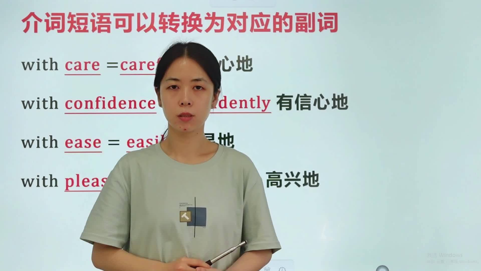 介词短语可以转换成相对应的副词,简单的表达方法我们都要会